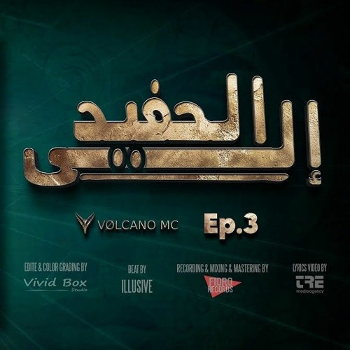 Stream Volcano Mc - To The Grandson | فولكينو إم سي إلى الحفيد by √alle ...