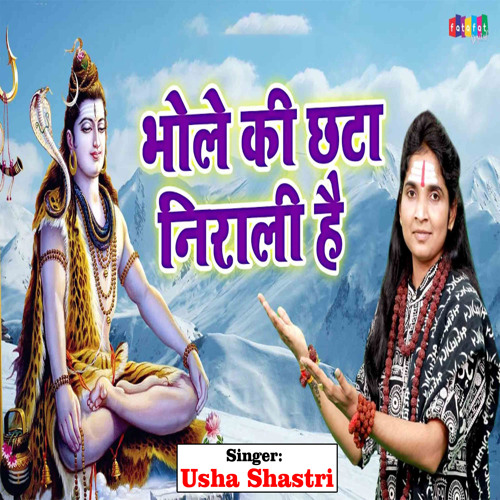 Stream Bhole Ki Chata Nirali Hai by Usha Shastri | Listen online for free on SoundCloud