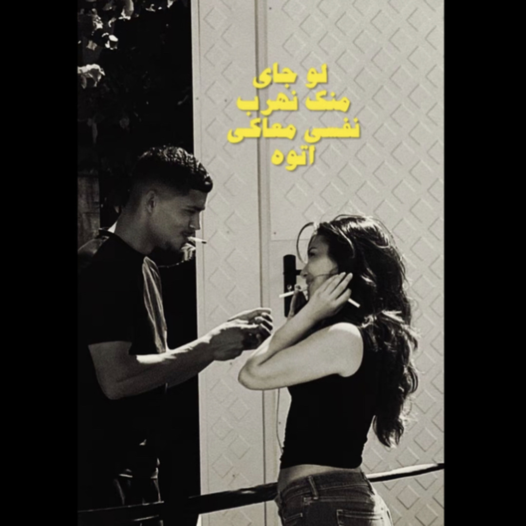 Stream TUL8TE - LAMA BETETGANEN توو ليت - لما بتتجنن.m4a by hoda ismail ...