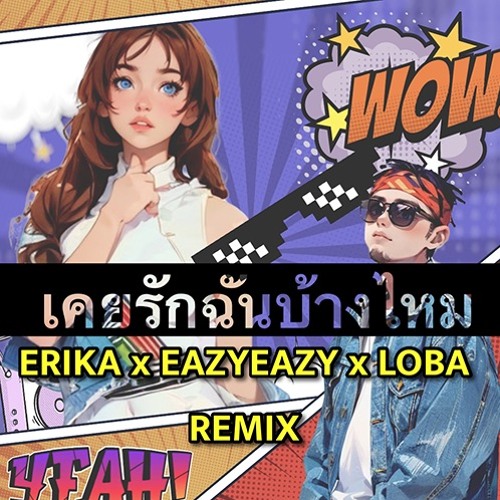Stream เคยรักฉันบ้างไหม Kei Ruk Chan Bang Mhai (ERIKA x EAZYEAZY x Loba ...