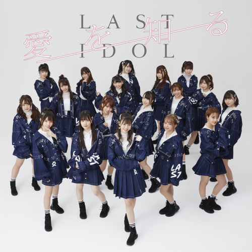 Stream Kabewa Tsuzuku by Last Idol | Listen online for free on SoundCloud