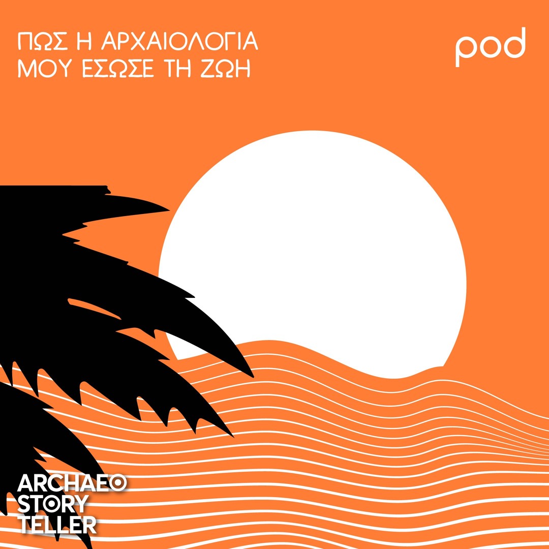 Stream episode Πώς η αρχαιολογία μου έσωσε τη ζωή by Pod.gr podcast ...