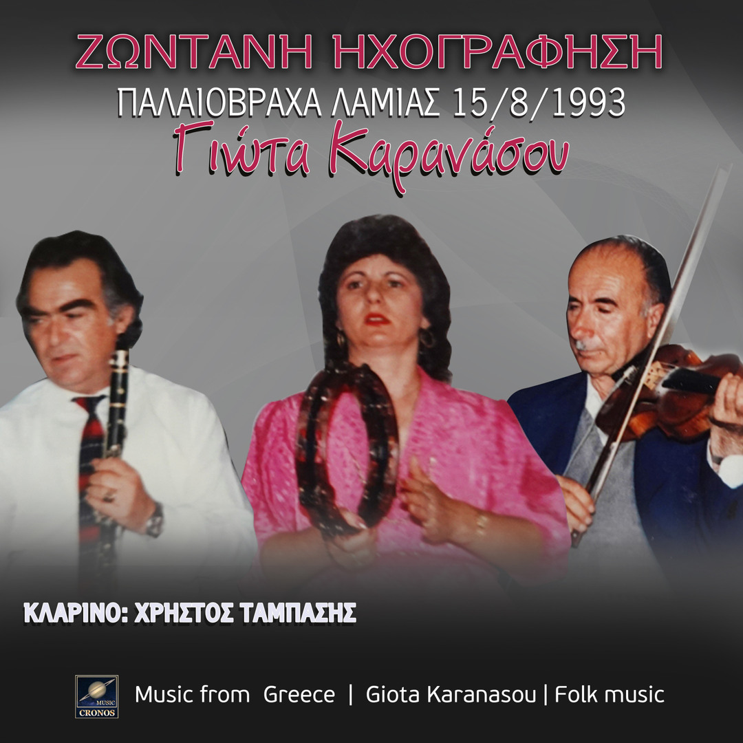 Stream Πόσο γλυκιά είναι η ζωή (Live) [feat. Χρήστος Ταμπάσης] by Γιώτα ...