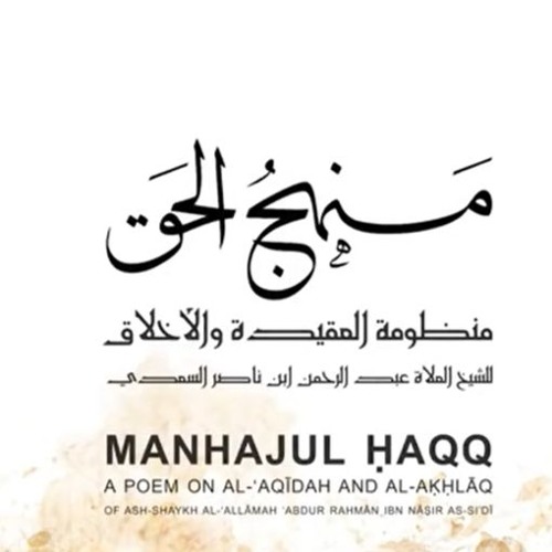 Stream Manhaj Al - Haqq Poem by Omm Abdillah | Listen online for free on SoundCloud