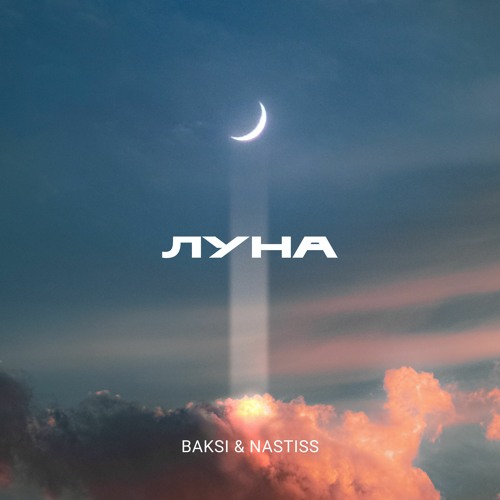 Stream Луна by Baksi | Listen online for free on SoundCloud