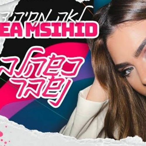Stream לאה מסיהיד - כשהלב נשבר (prod. By Maor Shitrit) (256 kbps) (mp3conv.ru).mp3 by טליה יצחק ...
