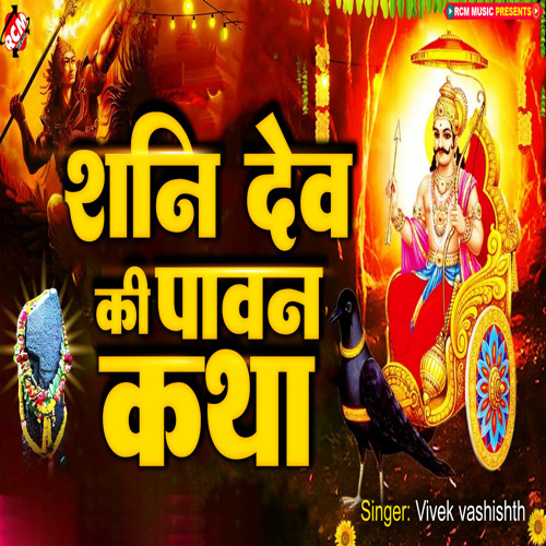 Stream Shani Dev Ki Pawan Katha by Vivek Vashisht | Listen online for ...