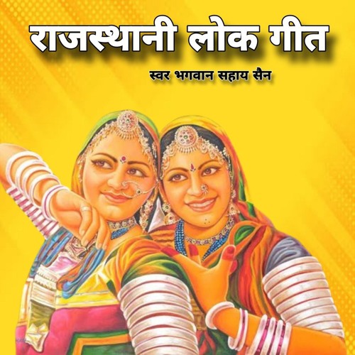 Stream Rajasthani Lok Geet by Bhagwan Sahai Saine | Listen online for ...