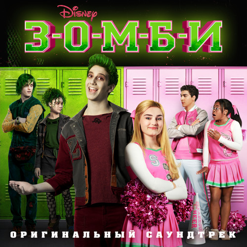 Stream Cedar :D | Listen to Zombies 1, 2, 3 Soundtrack playlist online ...