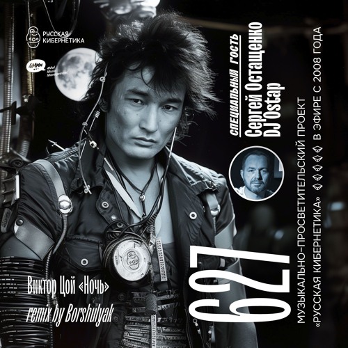 4Mal & Alexander Kireev - Russian Cybernetics 627 2024-07-10