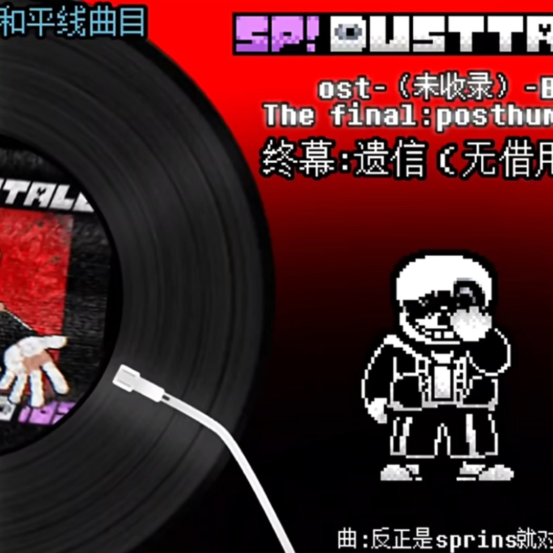 Stream [SP!Dusttale]The Final:posthumous（B-side） by Xx_past_sans_xX ...