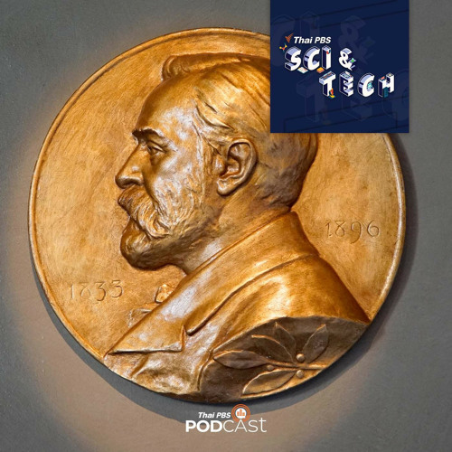 Stream Sci & Tech 2023 EP. 773: ผู้คว้ารางวัลโนเบล ประจำปี 2023 กับการพลิกโฉมวงการวิทยาศาสตร์ by ...