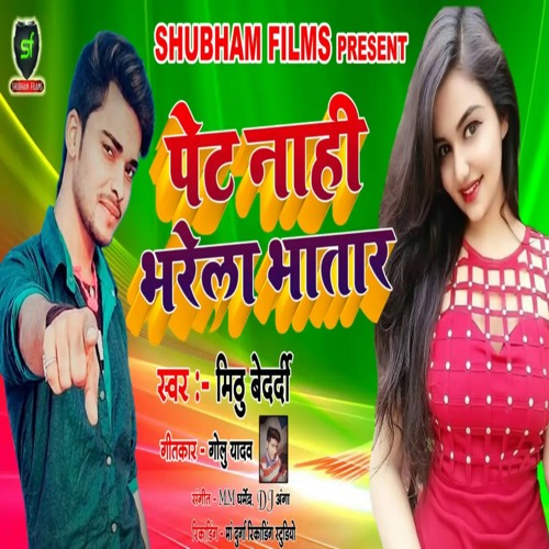 Stream Pet Nahi Bharela Bhatar by Mithu Bedardi | Listen online for ...