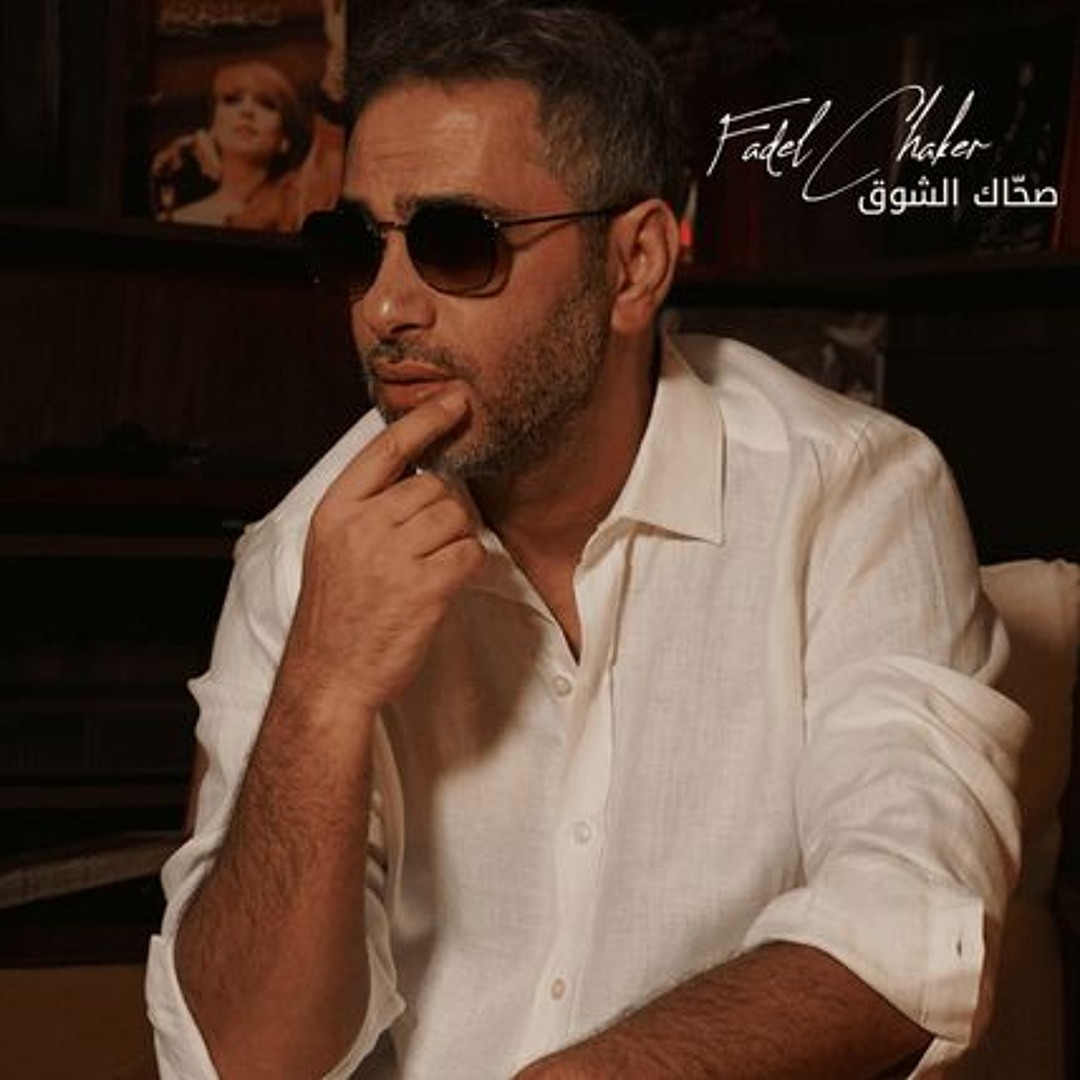 Stream Guillermo 04 | Listen to كيفك ع فراقي Fadel Chaker & Mohamed ...