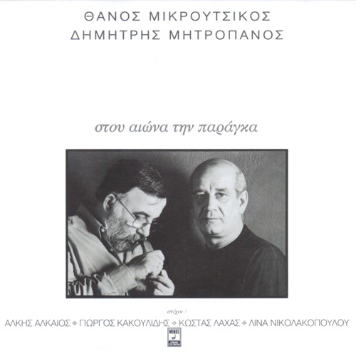 Stream O Aggelos by Dimitris Mitropanos | Listen online for free on SoundCloud