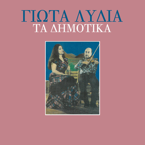 Stream Sto Panigiri Tou Horiou (Sirtos) by Giota Lidia | Listen online ...