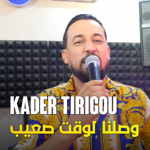 Stream Wsalna L Wa9et S3ib by Kader Tirigou | Listen online for free on SoundCloud