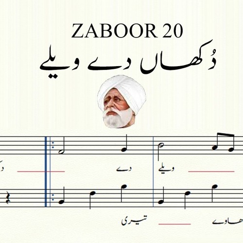 Stream ZABOOR 20 دکھاں دے ویلے یہواہ | Original Score of Punjabi Zaboor ...
