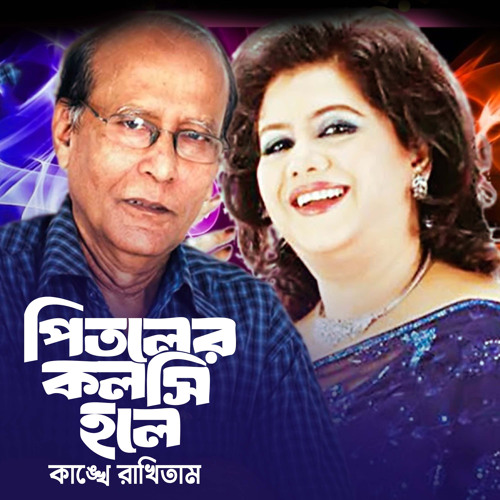 Stream Pitoler Kolshi Hole by Runa Laila | Listen online for free on ...
