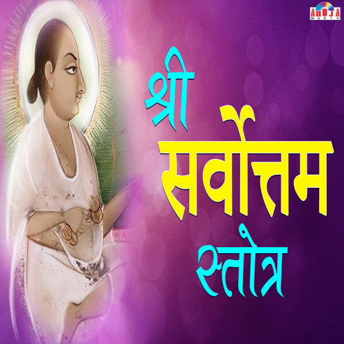 Stream Shubhangi Joshi | Listen to Shree Sarvottam Stotra playlist ...