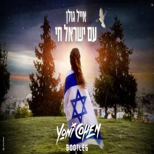 Stream EYAL GOLAN - AM YISRAEL CHAI (YONI COHEN BOOTLEG) by DJ Yoni ...