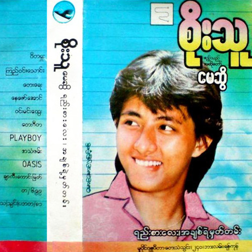 Stream Soe Thu | Listen to Yee Sar Lay Yae A Chit Yae Mhat Tan playlist ...