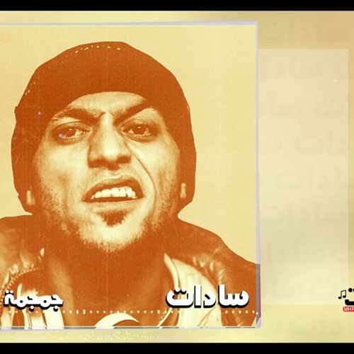 Stream مهرجان جمجمة ذرية - سادات - ١٠٠نسخة - MP3 by mhrgan | Listen ...