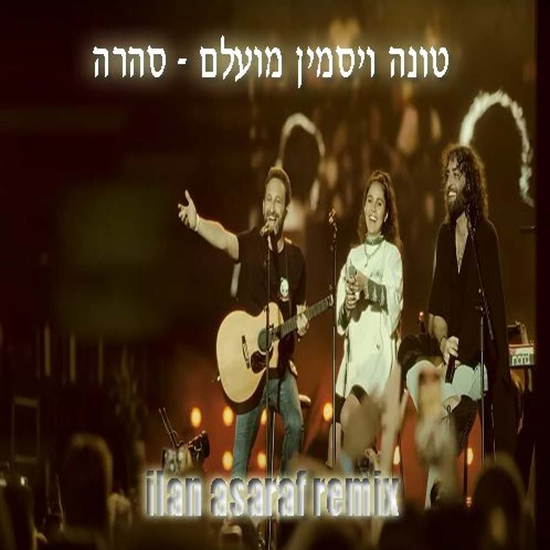 Stream טונה ויסמין מועלם - סהרה ilan asaraf remix by cutting edge music ...