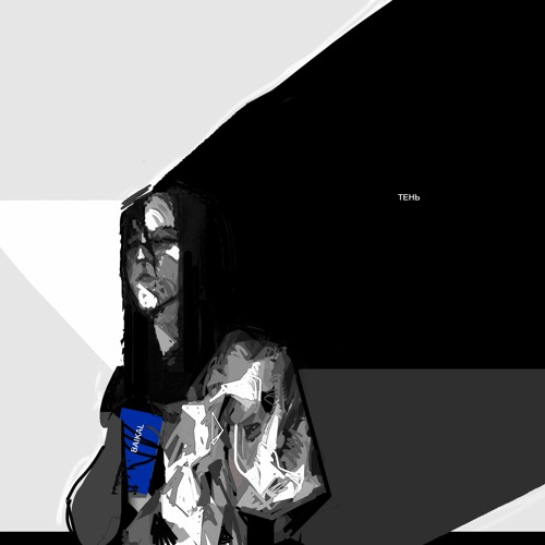 Stream balance - Окей, я понял by balance | Listen online for free on ...