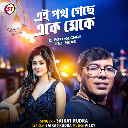 Stream Ei Poth Gechhe Eke Meke by Saikat Rudra | Listen online for free ...