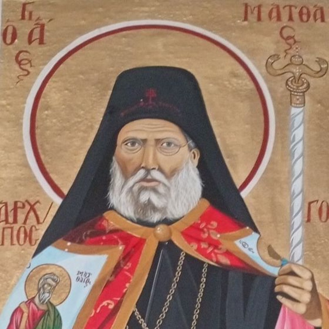 Stream ΑΠΟΛΥΤΙΚΙΟ ΑΓΙΟΥ ΟΜΟΛΟΓΗΤΟΥ ΜΑΤΘΑΙΟΥ by Εκκλησία Γ.Ο.Χ. Ελλάδος ...