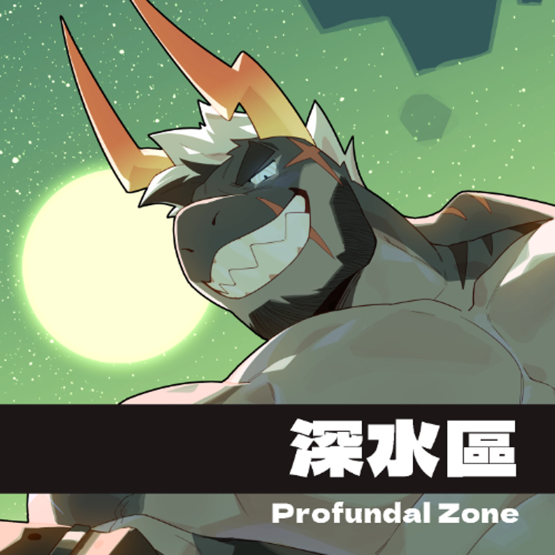 Stream 深水區 (Profundal Zone)【"Ethan Shax" impression song】 by 影虎 ...