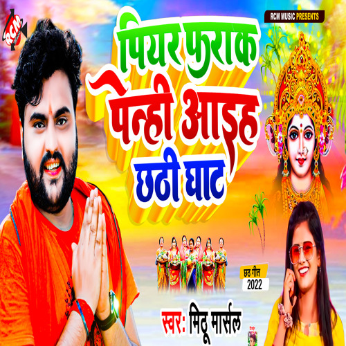 Stream Piyar Farak Penhi Aaiha Chhathi Ghaat by Mithu Marshal | Listen ...