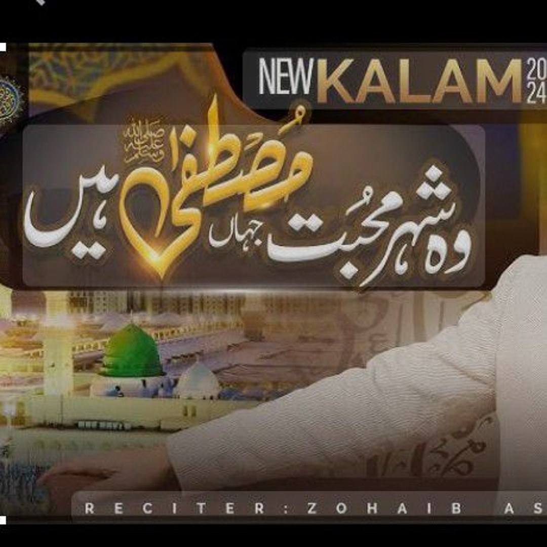 Stream Wo Shehr e Mohabbat - Beautiful Naat Sharif by Zohaib_Ashrafi(256k).mp3 by Muhammad Ali ...