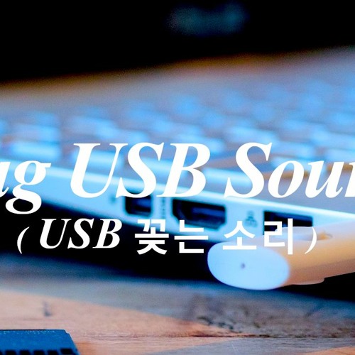 Stream [무료효과음] 제가 직접 녹음한 USB 꽂는 소리 SoundEffects / Plug by MPooman ...