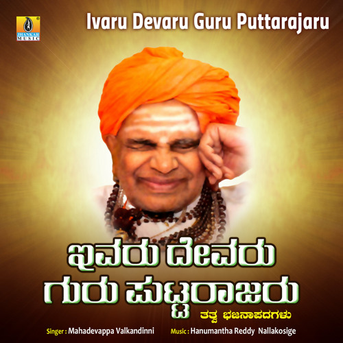 Stream Ivaru Devaru Guru Puttarajaru by Mahadevappa Valkandinni ...