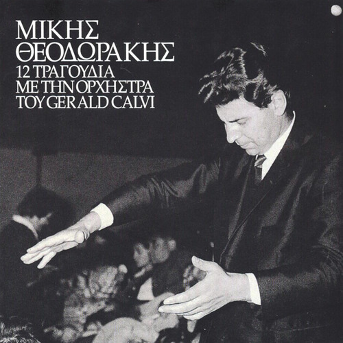 Stream Mikis Theodorakis | Listen to Mikis Theodorakis 12 Tragoudia Me ... Stream Mikis Theodorakis | Listen to Mikis Theodorakis 12 Tragoudia Me ...