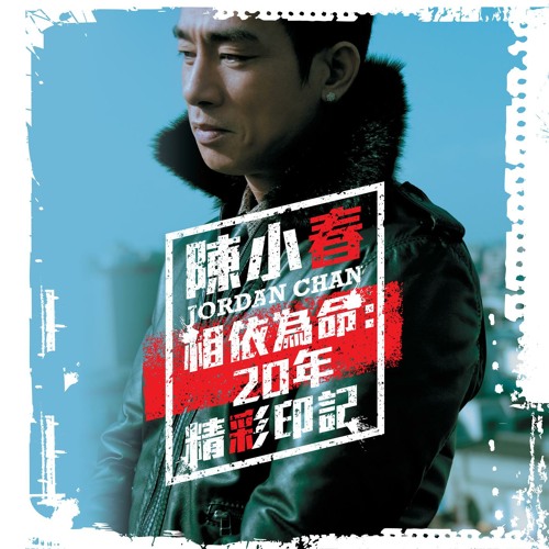Stream Jordan Chan | Listen to Jordan Chan: Past 20 Years playlist ...