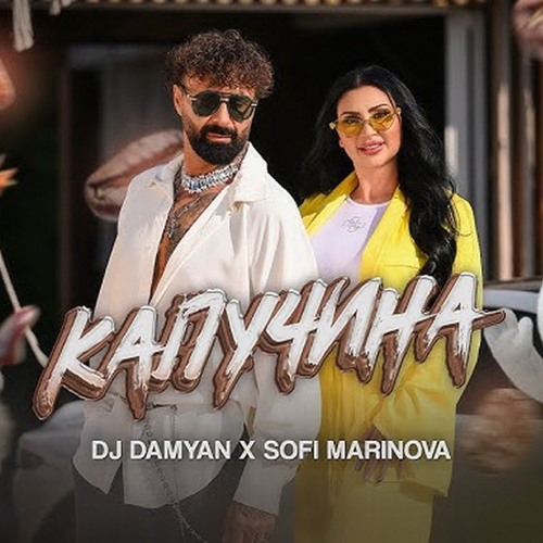 Stream DJ Damyan x Sofi Marinova - Kapuchina TOTE REMIX Дамян и Софи ...