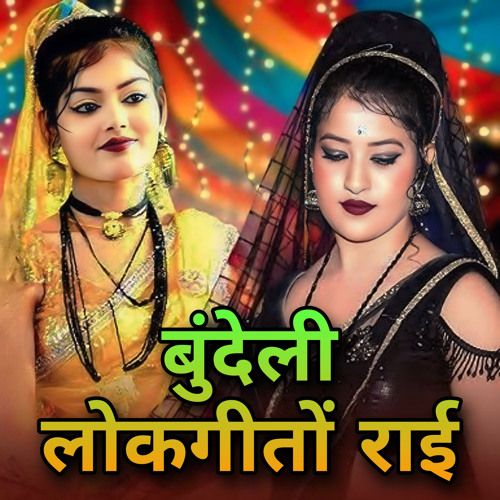 Stream Raksha Bandhan Lokgeet Rai by Soniya Studio | Listen online for ...