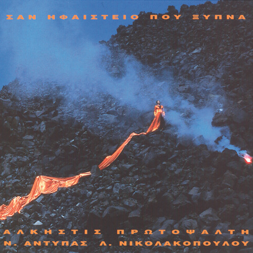 Stream Agathi Bariampa | Listen to Greek playlist online for free on ...