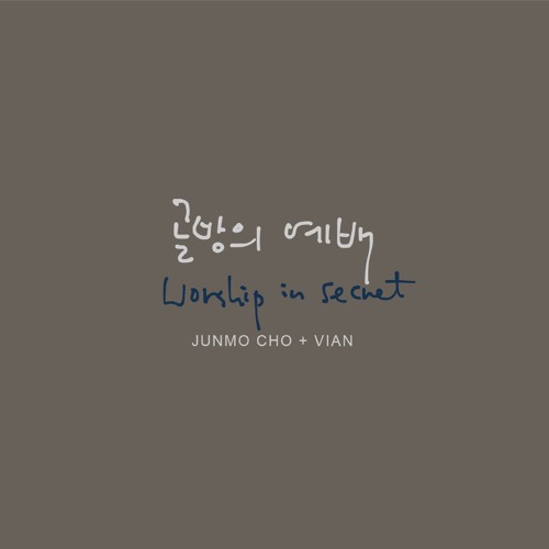 Stream A Donkey's Song by Junmo Cho | Listen online for free on SoundCloud