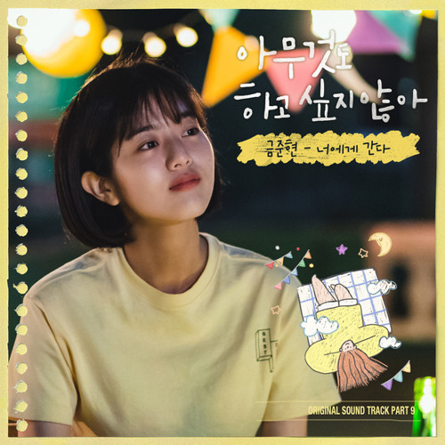 Stream Kim Junhyeon - Hello Stranger (너에게 간다) (Summer Strike OST PART9 ...