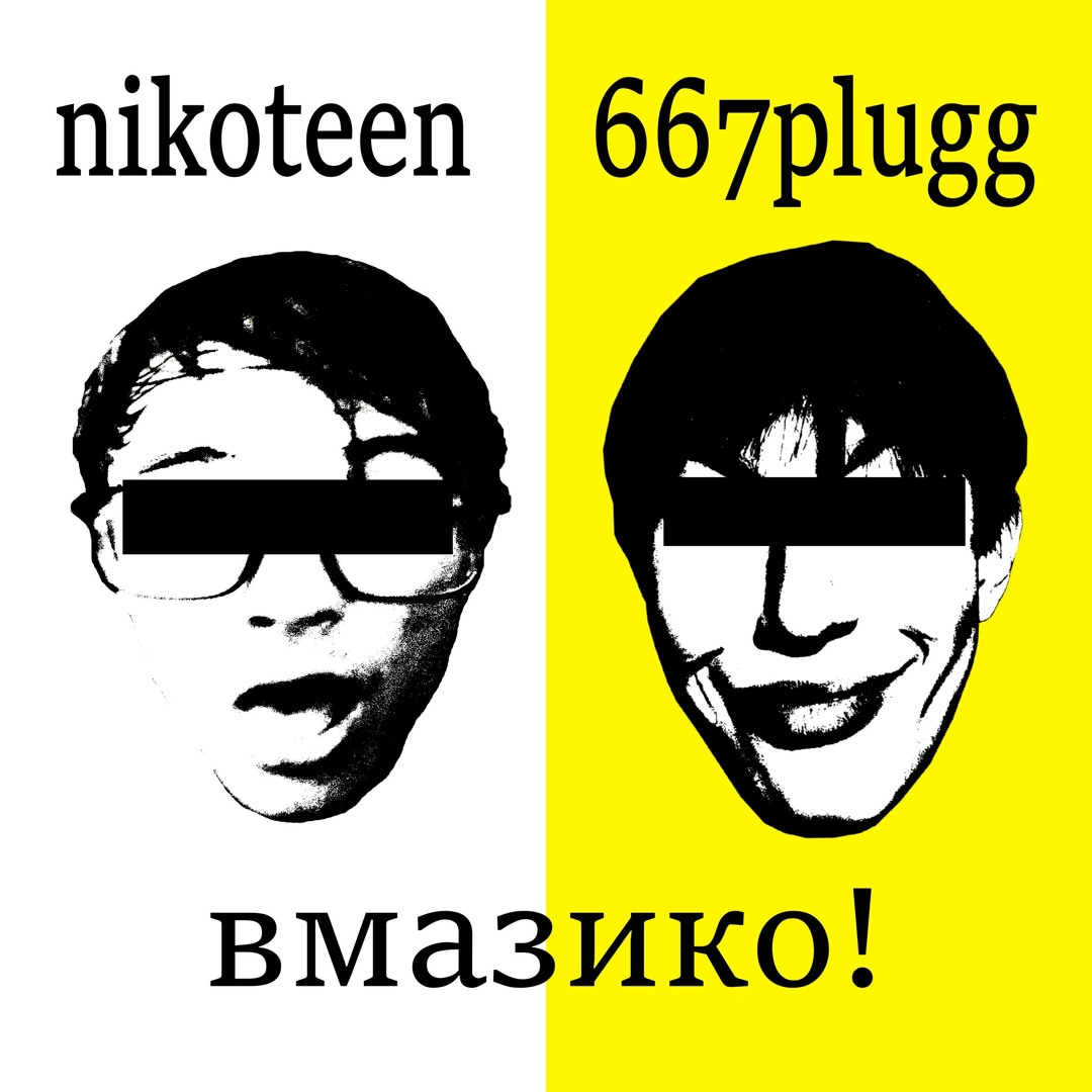 Stream вмазико! (p. djcodeinewar, Varkis) by nikoteen | Listen online ...