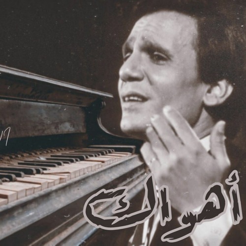 Stream Ahwak - abdel halim hafez - cover | أهواك - عبد الحليم حافظ ...