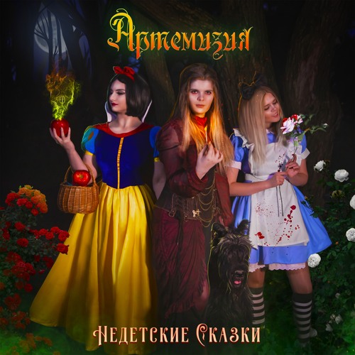 Stream Девочка со спичками by Артемизия | Listen online for free on ...