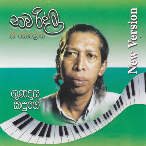 Stream Gunadasa Kapuge | Listen to Nawa Ridma Gee Solosa playlist ...