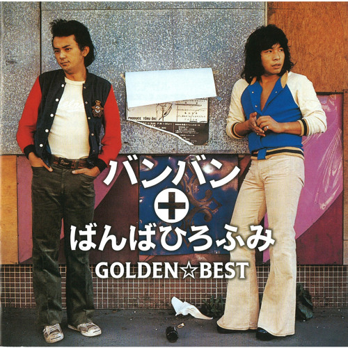 Stream Hirofumi Banba | Listen to GOLDEN BEST Banban + Banba Hirofumi ...