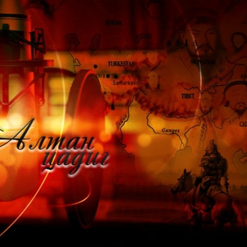 Stream Түрэгийн эзэнт гүрэн 9 хэсэг By Mongolian National Radio Listen Online For Free On