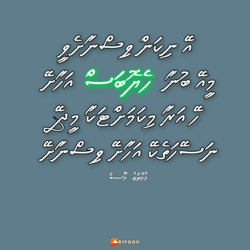 Stream Heyobas dhivehi madhaha by R I F A U | Listen online for free on ...